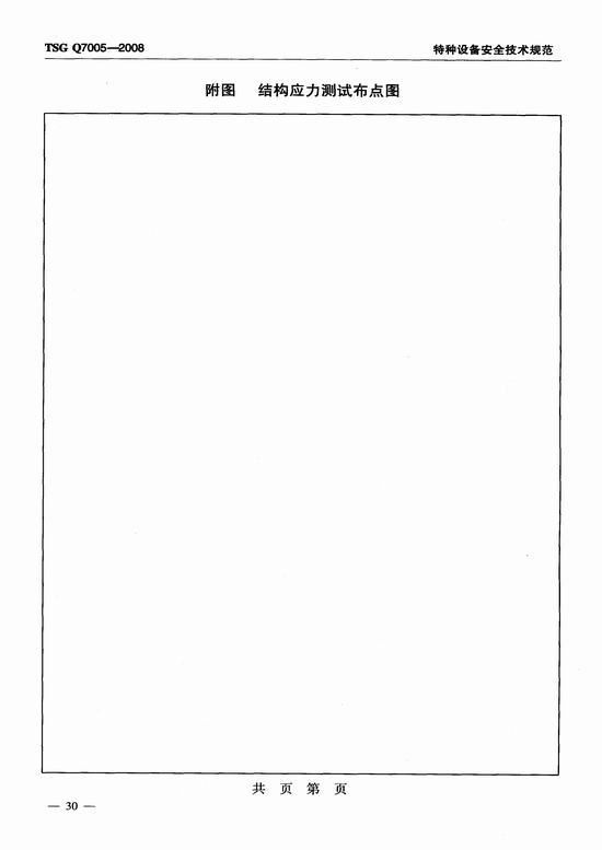 流动式起重机型式试验细则(TSG Q7005-2008)